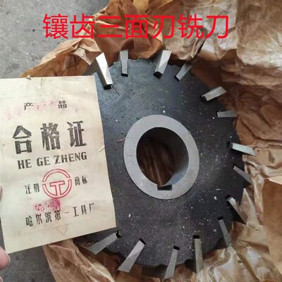 镶齿三面刃铣刀100 125 150 175 200 225 250 W厶18高速钢 哈工