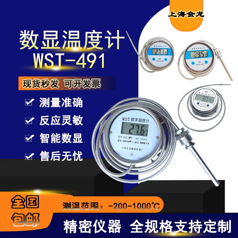 数显双金属温度计带探头测热开防水工业用屠宰高精度耐酸碱不锈钢