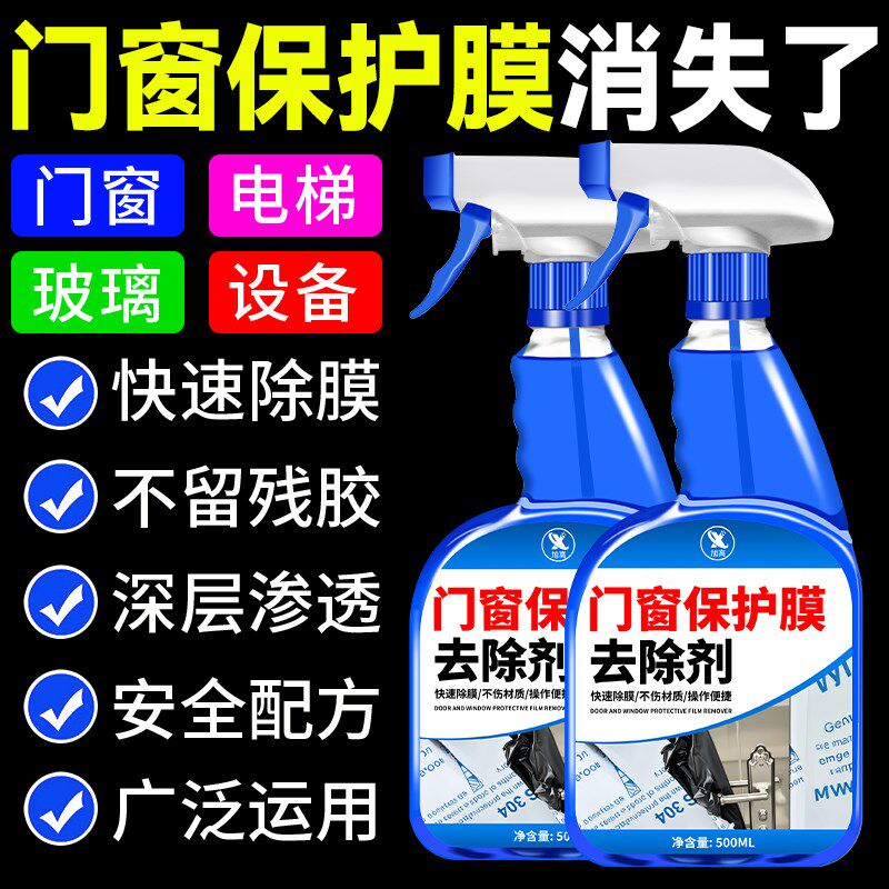 不锈钢门铝合金门窗保护膜去除剂薄膜除胶剂塑钢贴纸老化清洗剂%