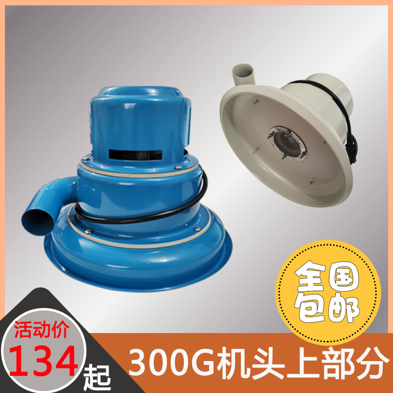 300G真空吸料机配件上料机抽料机蓝色外壳机头上部分注塑辅塑机