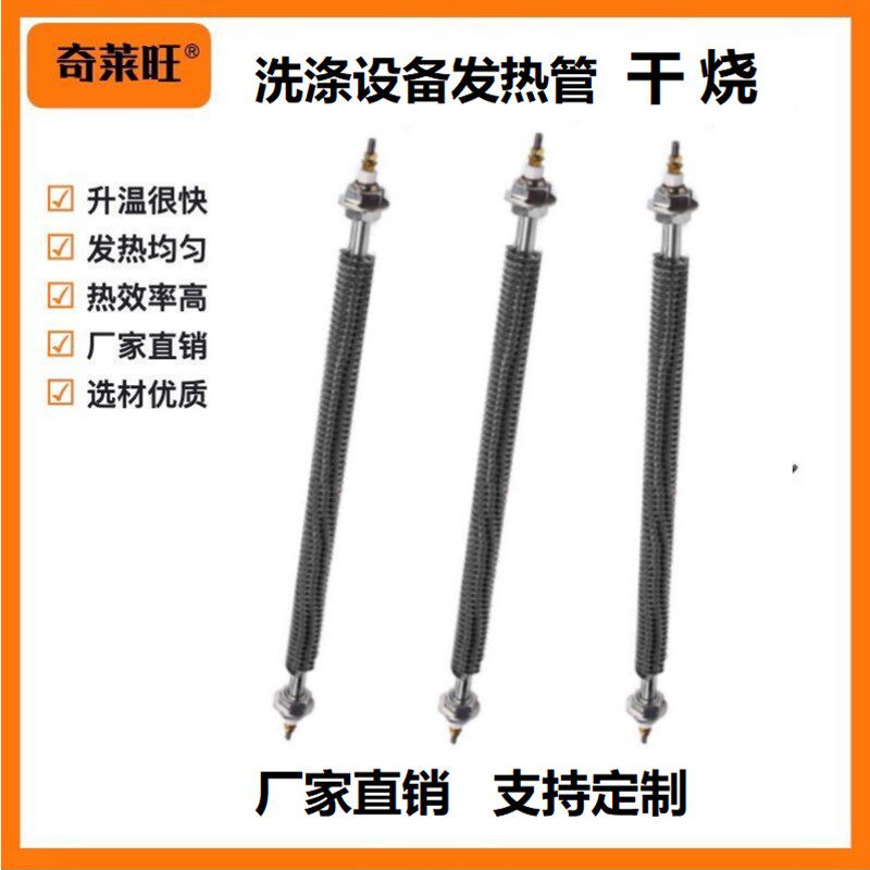 洗涤设备干烧发热管220V电热管大功率800W不锈钢380V高温加热管棒