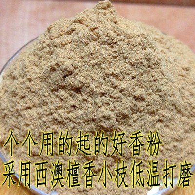 入门级制香澳洲檀香粉 西澳檀香粉施食烟供粉香篆粉白檀香粉500克