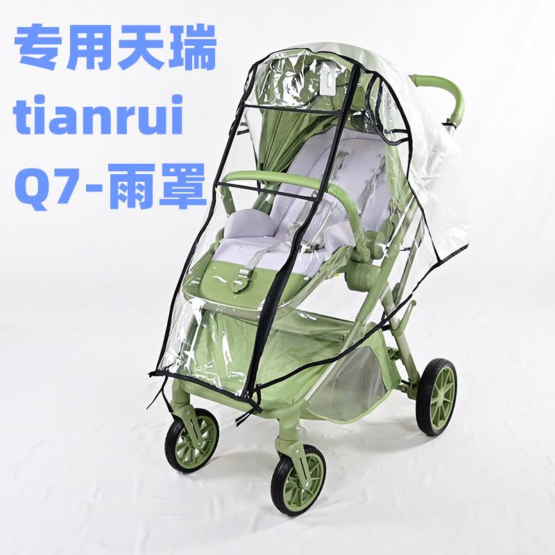 专用天瑞TIANRUI婴儿车Q7防风罩宝宝保暖推车雨罩冬挡风罩防飞沫