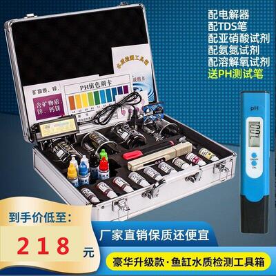 水质检测工具箱余氯氨氮溶解氧亚盐试剂水族鱼缸专用测试套装ph笔