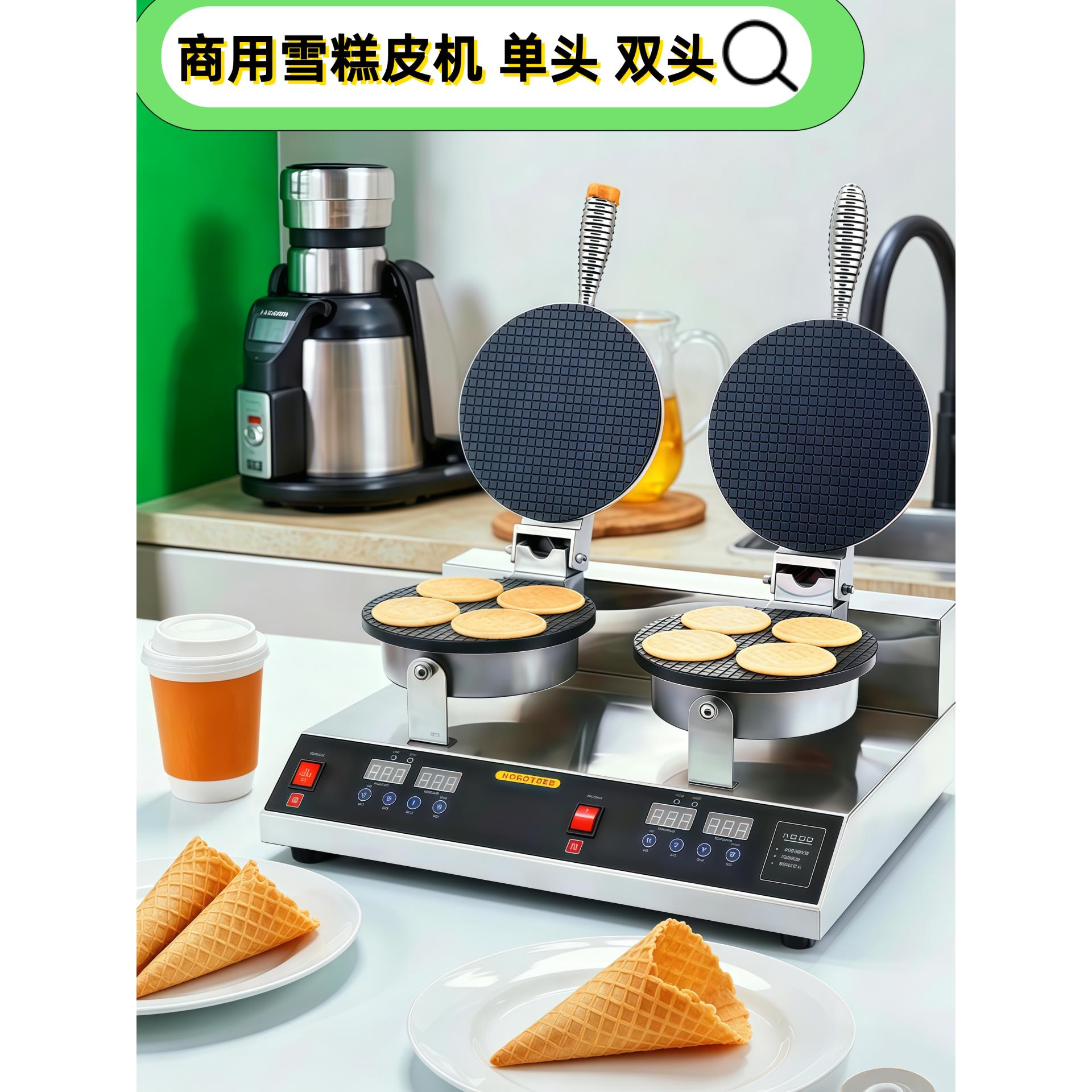 特缤蛋卷机商用小型雪糕皮机冰淇淋甜筒蛋筒脆皮蛋卷机虾片制作机