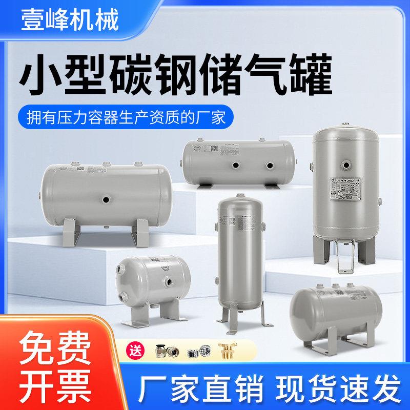 储气罐小型10L真空缓冲稳压气罐自动化工业用设备配件碳钢储气筒