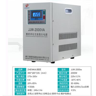 振凯精密净化交流稳压器电源JJW-1000/2000/3000/5000VA/W精度1%