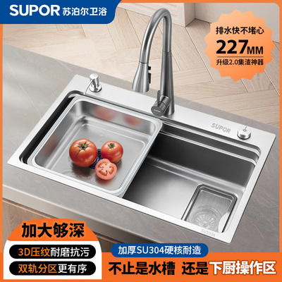 苏泊尔SUS304加厚不锈钢大单槽