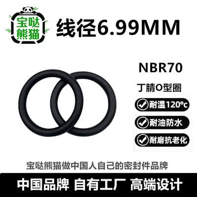 丁腈O型圈NBR70线径6.99MM