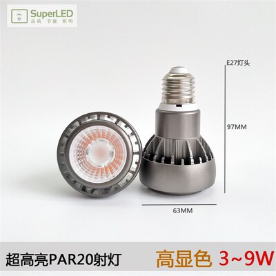 超亮高显色LED螺口射灯 聚光PAR20 餐饮酒店吊灯COB光源E14E17E27