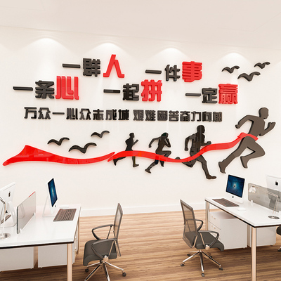 一群人一件事励志墙贴画3d立体标语公司企业文化墙办公室装饰布置