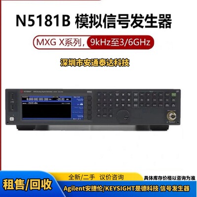 回收 Agilent安捷伦/是德科技 N5181A N5181B  信号发生器 议价收