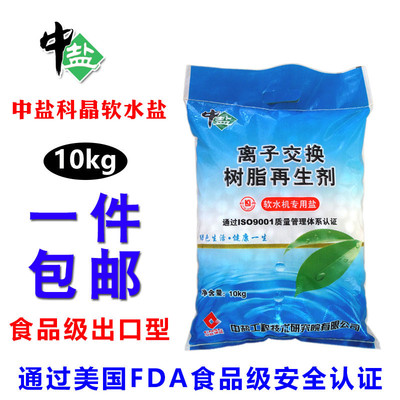 中盐矿盐软水盐软水机专用盐不含碘高纯度氯化钠99.6软化水用盐