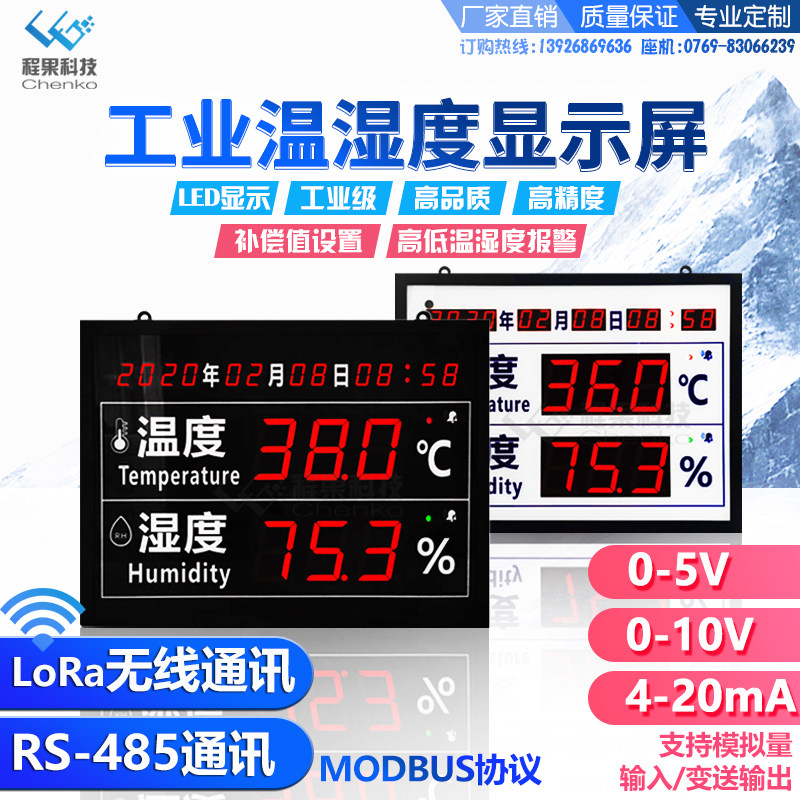 程果模拟量4-20mA 0-10V 0-5V转换温湿度数字显示屏看板变送输出