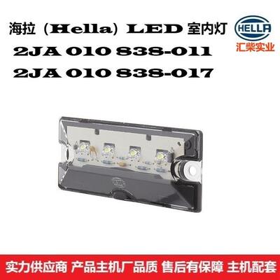 2JA 010 838-017 商用车通用型驾驶室LED室内灯 阅读灯