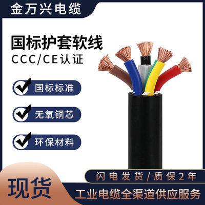 金万兴国标RVV多芯线5*10平方铜芯PVC护套控制电源线CCC认证电缆