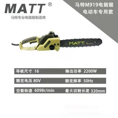 马特系列电链锯913/916/918/919/911大功率家用伐木锯220V配件