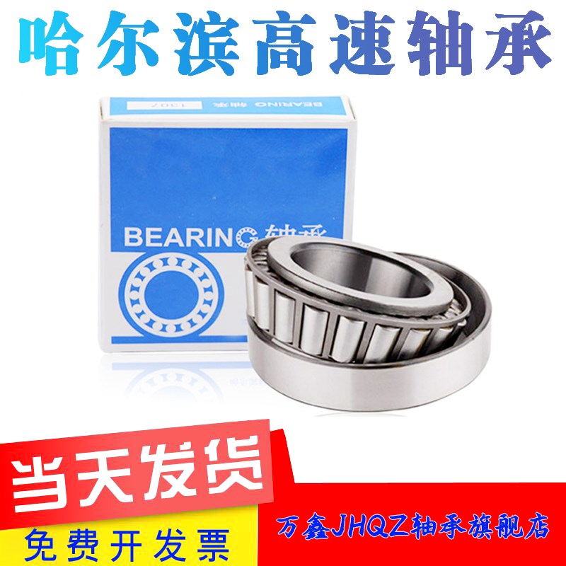 哈尔滨轴承33214 33215 33216 33217 33218 33219 33220 33221