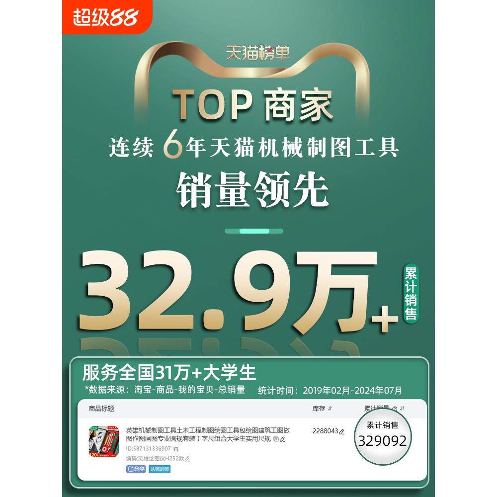 英雄机械制图工具土木工程制图绘图工具包绘图建筑工图做图作图画