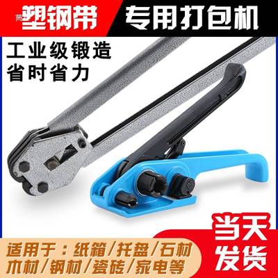 手动打包机捆扎带收紧一体打包器收紧器手动打包机拉紧器塑钢打包