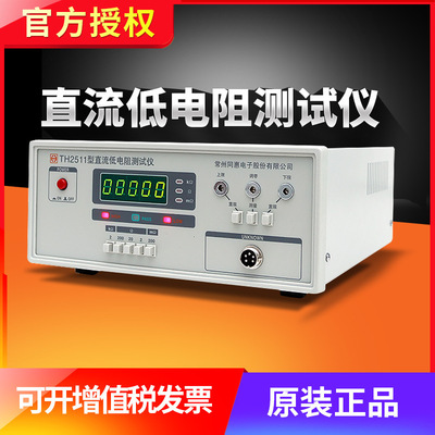 同惠TH2511A TH2512A/B+ TH2515 TH2516A/B直流低电阻仪