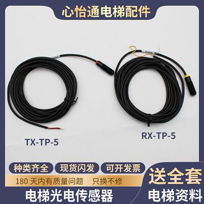 电梯光电感测器TX-TP-5/RX-TP-5 AMP 21 C 500漫反射感应器配件