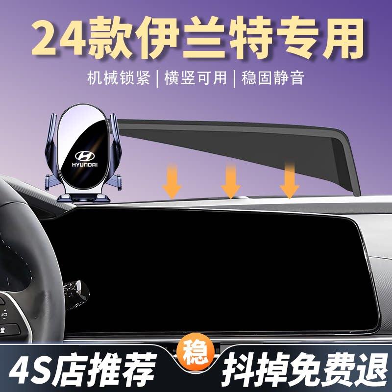 适用于21-24款现代伊兰特专用车载手机支架汽车导航手机架改装件