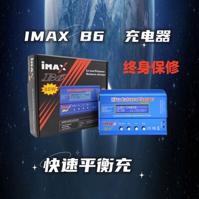 电池充电器IMAX B6充电器80W大功率多功能平衡充