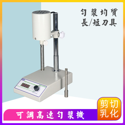 XFK可调高速匀浆机FSH-2A均质机乳化机实验室高速分散器捣碎机