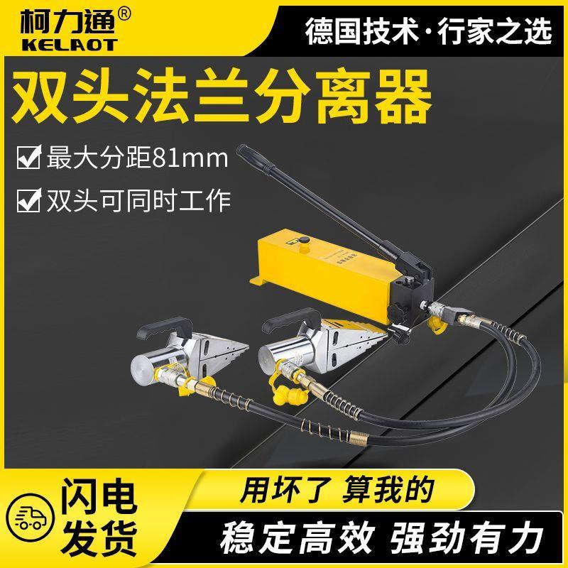 液压法兰分离器FSH-14两件式法兰扩张器双头法兰破拆器撑开器扩开