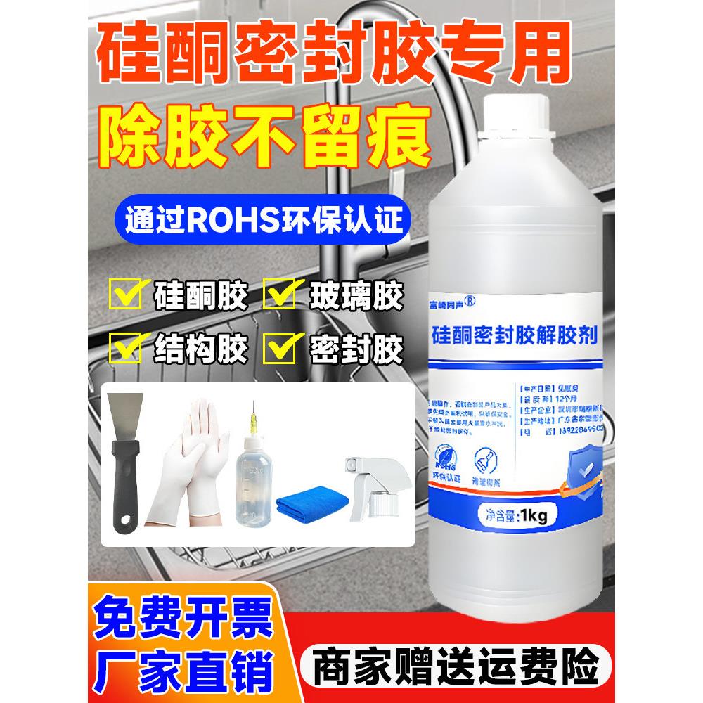 富崎同声硅酮密封胶解胶剂强力去除玻璃胶去胶剂结构胶除胶剂环氧