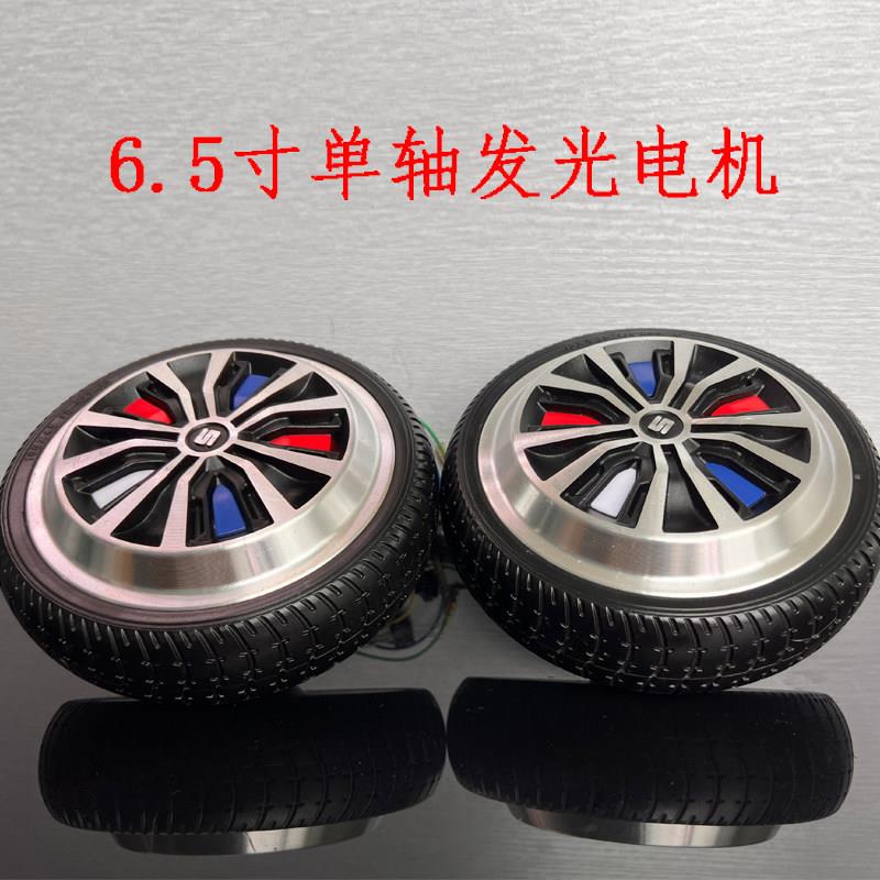 酷炫发光平衡车电机2014新款轮毂电机改装马达无刷单边轴24V150W