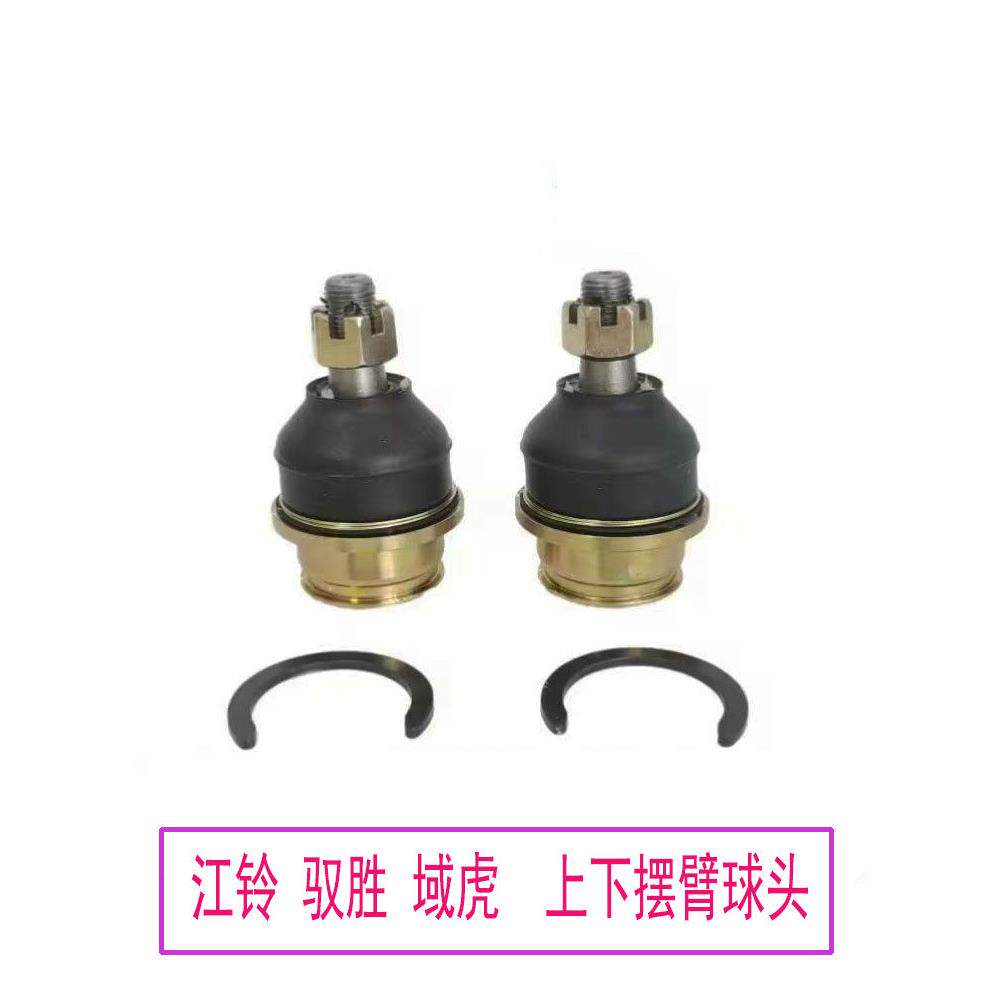 适配江铃皮卡域虎 5 7 9驭胜S350上下球头摆臂悬挂支臂三角臂球头