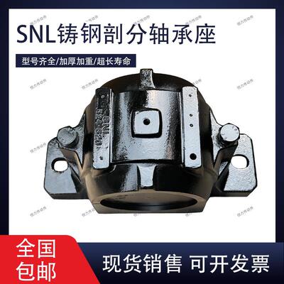 SNL系列进口剖分轴承座瓦盒铸钢519-616 520-617 522-619 524-620