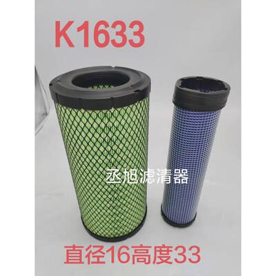 PU1633空气滤芯器适配鲁工930装载机空气滤清器鲁工堆高机K1633空
