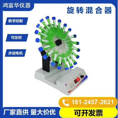 深圳鸿富华数显混匀仪HRM-10可调速定时混匀仪 步进电机振荡器