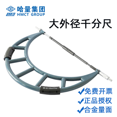 哈量大型外径千分尺300-45600-700-800-900-1000-1500mm 0.01管式