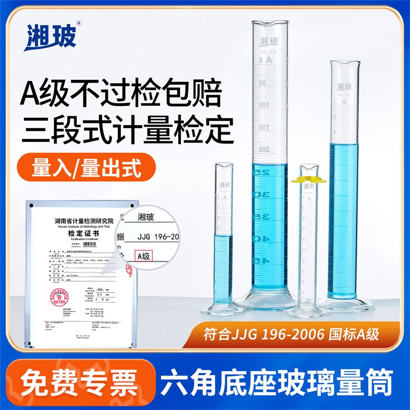 湘玻六角底座玻璃量筒透明量出量入式高精密度刻度直型量杯500mL