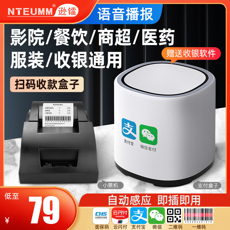 逊镭扫码收款盒子扫码收钱器微信支付宝支付盒子美团智掌柜收款小