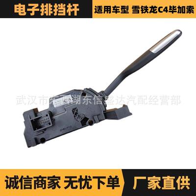 98002212VV 2400FN汽车配件适用标致雪铁龙C4毕加索电子排挡杆