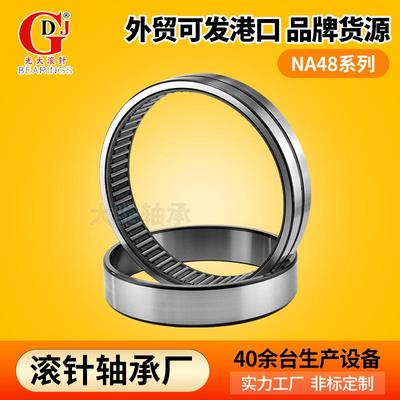 NA4822 4828 4830 4836 4848轧机辊颈大型齿轮箱用带内套滚针轴承