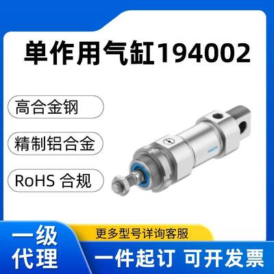 FESTO费斯托 单作用气缸 ESNU-32-40-P（194002）