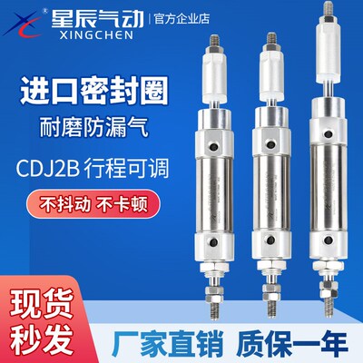 星辰气动不锈钢迷你气缸可调CDJ2B-16/10-15/30/50/60/75/100-125