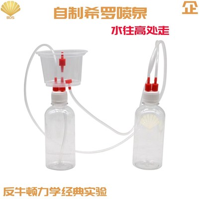希罗喷泉儿童科技小发明材料学生DIY玩具幼儿园科学制作科学实验