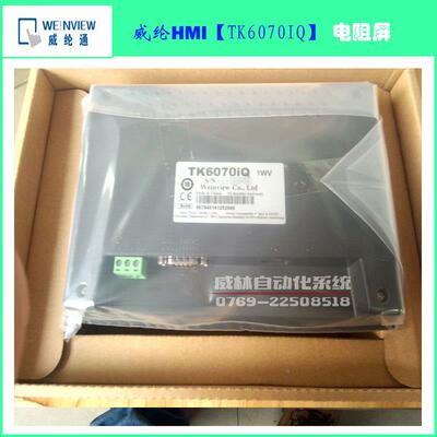 假一赔四威纶触0摸屏TK6070IQK607IIQT7寸阻电屏保修一年替代TK67