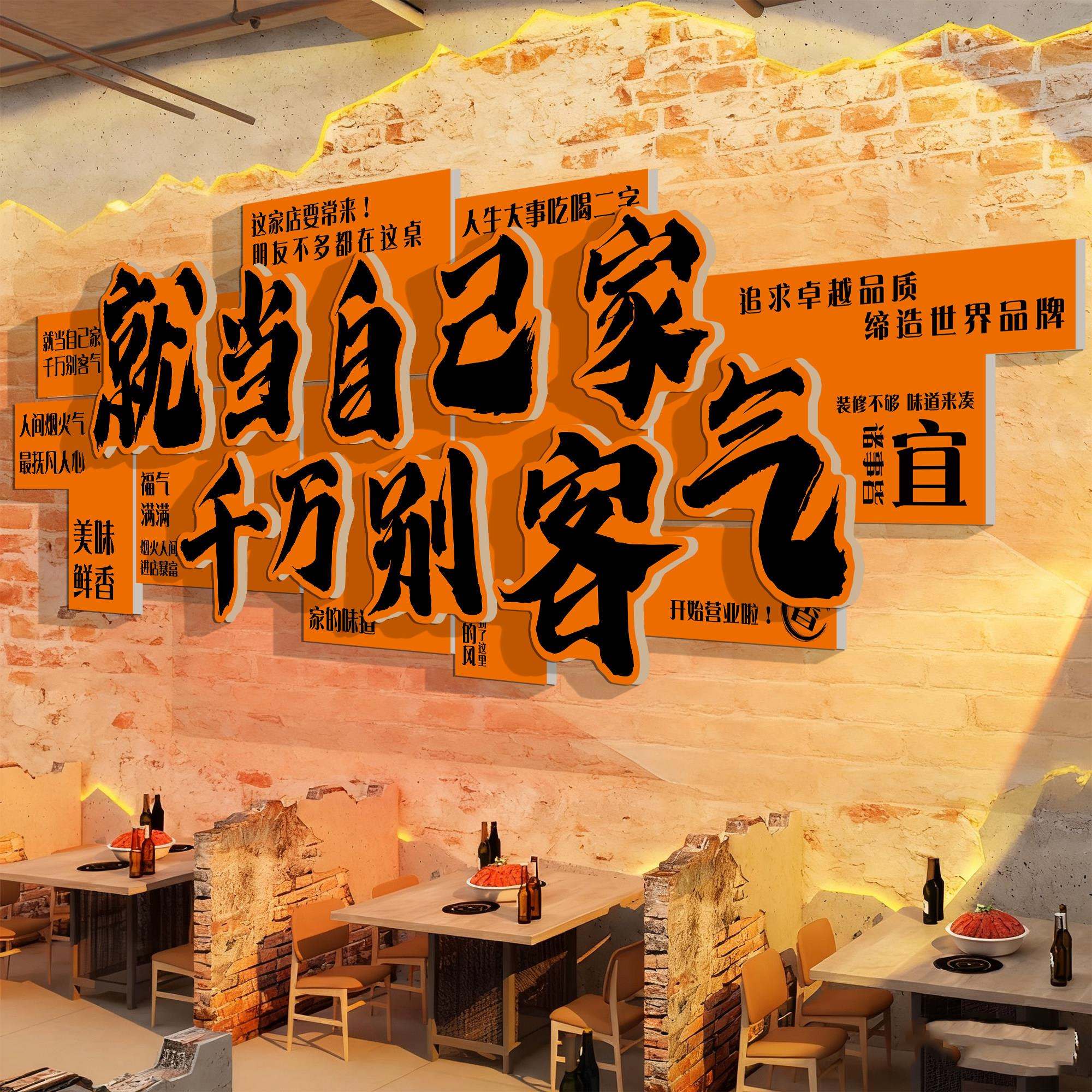 网红打卡餐饮店墙面装饰壁画烧烤店创意酒吧形象贴纸火锅氛围布置