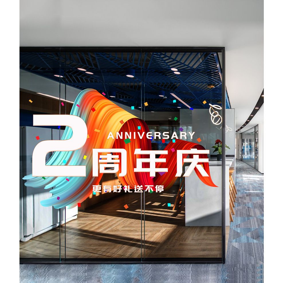 店铺周年店庆墙贴纸公司企业橱窗装饰品玻璃贴纸布置商铺门贴窗花
