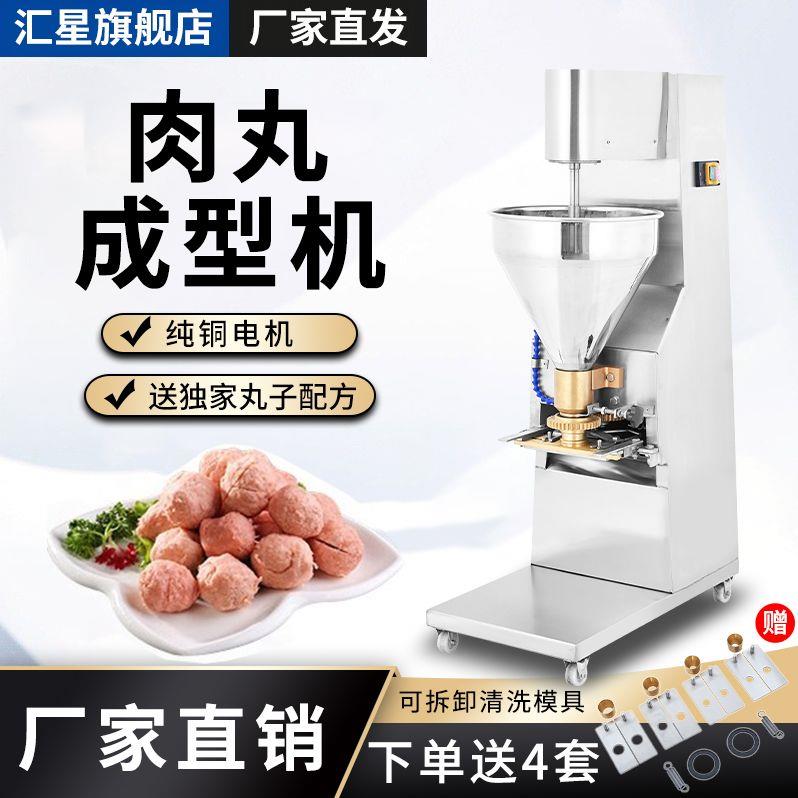 肉丸成型机商用全自动丸子机鱼丸猪肉牛肉丸机器肉丸机立式大型