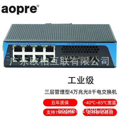 aopre(欧柏互联)T648GST4工业级三层4万兆光8千电汇聚核心交换机