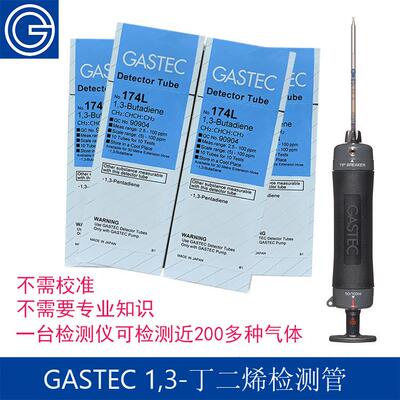 日本GASTEC便携式防爆1,3-丁二烯戊二烯气体检测管检测仪